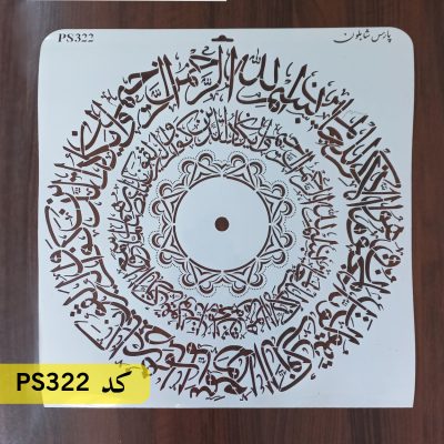 شابلون و ان یکاد کد PS322 – پارس شابلون