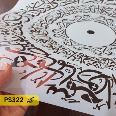 شابلون و ان یکاد کد PS322 – پارس شابلون