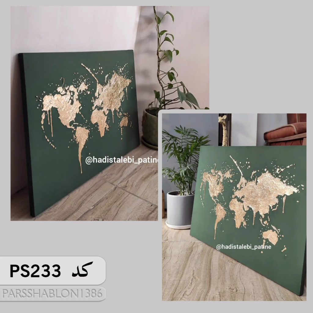 شابلون نقاشی کد PS233 (نقشه جهان) - پارس شابلون