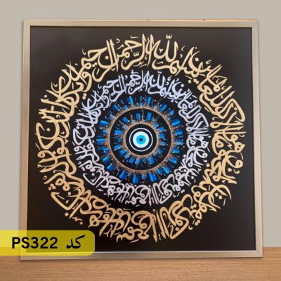 شابلون و ان یکاد کد PS322 – پارس شابلون